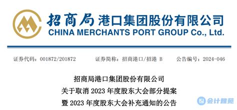 招商港口取消聘任普华永道议案年度公司审计