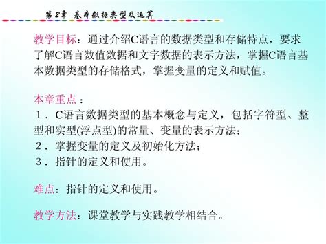 经典c语言 第二章 数据类型 Word文档在线阅读与下载 无忧文档