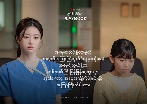 드라마 မနက်ဖြန် အရုဏ်တက်မဟုတ်ရင် မနက်ပိုင်းလောက်မှာ အမေနဲ့နောက်ဆုံးနှုတ်ဆက်ရနိုင်လောက်တယ် ကြောက