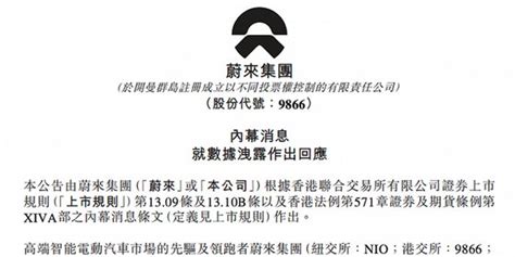 蔚来数据泄露承诺对用户损失承担责任客服称不会主动赔偿 手机新浪网