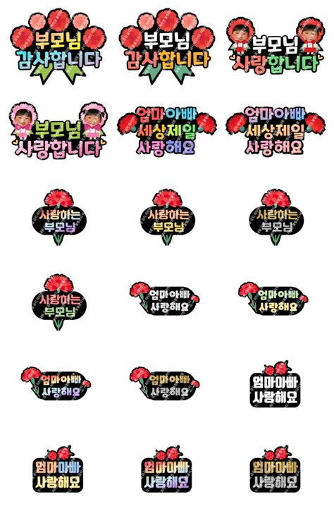 어버이날 토퍼 4종 세트 Ver1 셀프 인쇄 커스텀 도안 피티엔디 파워포인트 테마 사이트