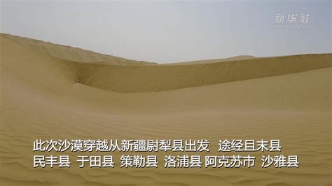 18天！1850公里！这群硬汉完成塔克拉玛干沙漠穿越凤凰网视频凤凰网