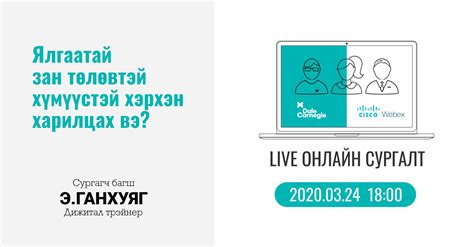 Ялгаатай зан төлөвтэй хүмүүстэй хэрхэн харилцах вэ