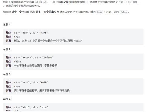 Leetcode1790 仅执行一次字符串交换能否使两个字符串相等 ᶜʸᵃⁿ 博客园