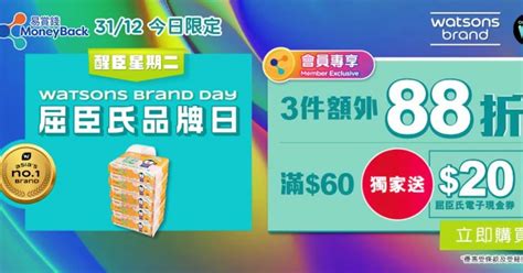 屈臣氏：品牌日 3件額外88折（3112） Jetso Club 著數俱樂部
