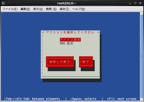 77 Guiでネットワークの設定をする Cat User Linux