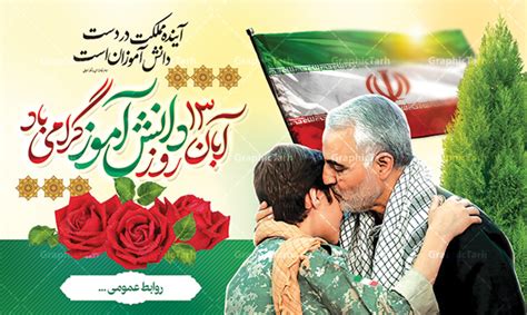 بنر افقی 13 آبان روز دانش آموز لایه باز گرافیک طرح