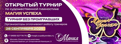 Список соревнований по художественной гимнастике в городах России за 2025 год