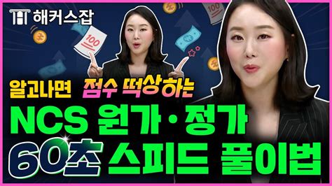 인적성 · Ncs 수리 원가정가 💰 보기만 해도 필기 점수 떡상하는 소원쌤의 60초 스피드 풀이법 🕐｜소원수리함 시즌2 Youtube