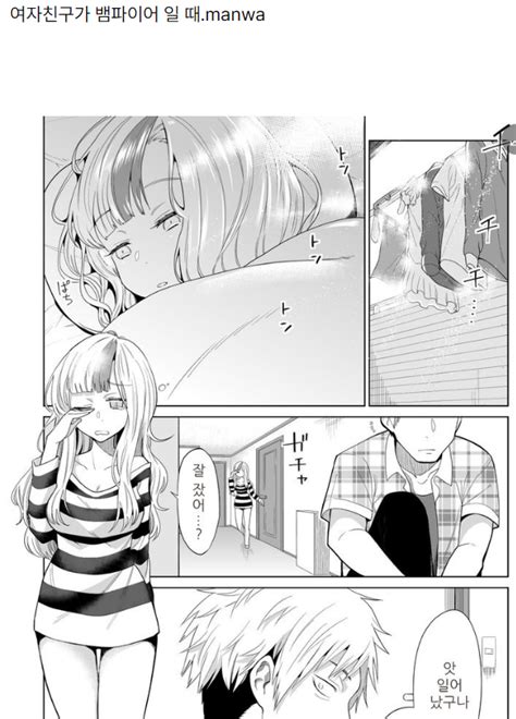 레전드 명장면 밤마다 빨아야하는 뱀파이어 여자친구 ㅗㅜㅑ 너무 좋은데 풀내용 댓글