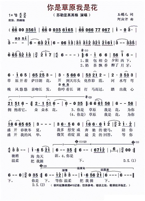 你是草原我是花 苏勒亚其其格 歌谱 简谱
