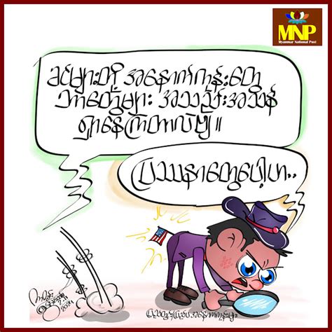 အနောက်ကုန်း ပြည်ဖျက်မိစ္ဆာများ Myanmarnationalpost