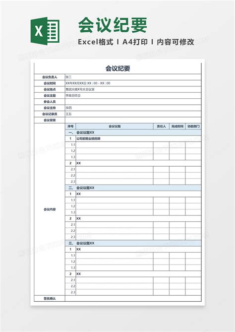会议纪要蓝色表格excel模板下载熊猫办公