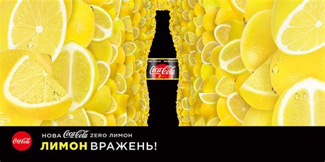Coca Cola Zero Lemon Behance