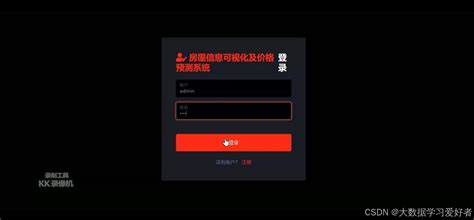 python房屋信息可视化及价格预测系统 含开发文档和ppt） csdn博客