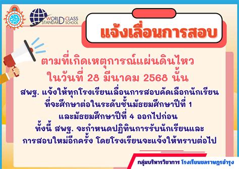 โรงเรียนชลราษฎรอำรุง ฝ่ายโสตฯandประชาสัมพันธ์ 📢📢 ประชาสัมพันธ์เลื่อนการ