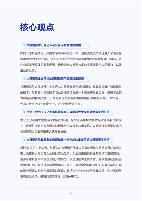 白皮书｜《2025年大模型应用落地白皮书：企业ai转型行动指南》 附下载 企业ai应用落地白皮书 csdn博客