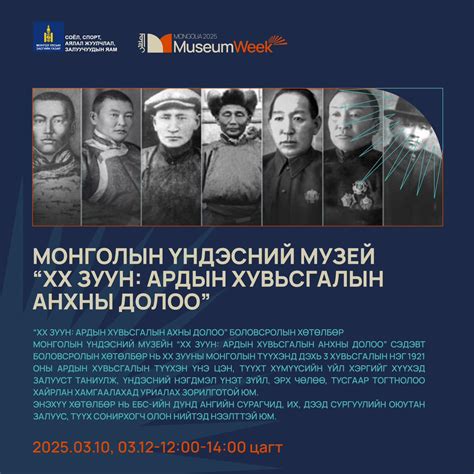 Соёл спорт аялал жуулчлал залуучуудын яам “МУЗЕЙН НЭЭЛТТЭЙ ӨДРҮҮД 2025 ӨНӨӨДРИЙН ОНЦЛОХ