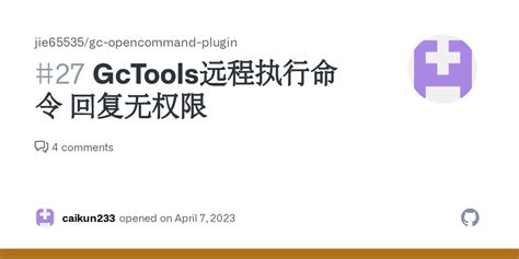 GcTools远程执行命令 回复无权限 Issue 27 jie65535 gc opencommand plugin GitHub