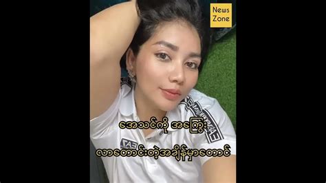 သူ့ကို အရှက်ခွဲခဲ့လို့ အေသင်ကို ရဲ့ အတွင်းပုံတွေကိုပါ ချပြလိုက်တဲ့ မင်းစွမ်းရည်ထူး Youtube