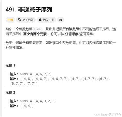 Leetcode 做题记录 491 非递减子序列 Csdn博客