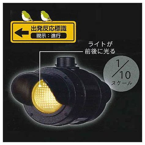 日本信号 ミニチュア灯器コレクション 鉄道編 全5種 信号機 ガチャ コンプ By メルカリ