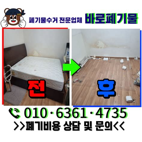 마포구 대형폐기물 수거 가정집 쓰레기 가구수거 전문 업체 침대 책상 버리는 방법 비교 네이버 블로그