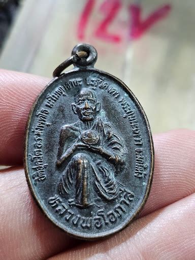 เริ่มที่ 80บาทเหรียญหลวงพ่อโอภาสี Id 6112057009111040 เครื่องราง