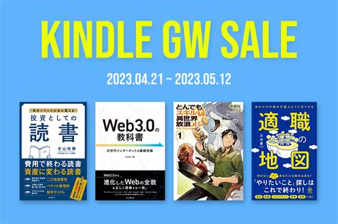20000冊が最大70オフ Kindle本のクリスマスセール開催中