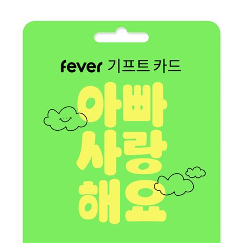 아빠를 위한 어버이날 스페셜 기프트 카드 서울 Fever