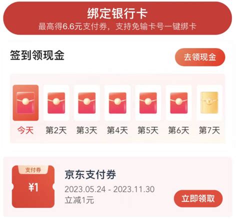 支付京东 银行卡页面 领1元05元支付券 什么值得买