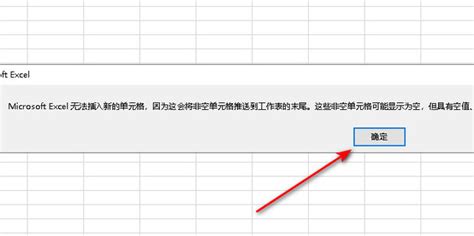 Excel表格无法插入列的解决步骤 360新知
