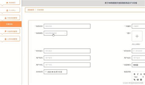 Pythondjango寻物失物招领信息系统flask毕业设计24844python失物招领 Csdn博客