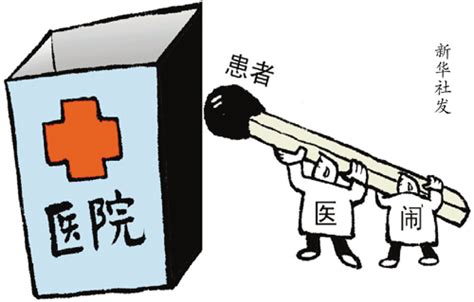 医患纠纷图片 图片 医疗图片 大山谷图库