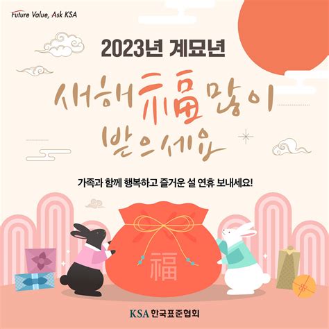 Ksa 한국표준협회 민족 대명절 설날 입니다 가족과 함께 행복하고 즐거운 설 연휴 보내시길