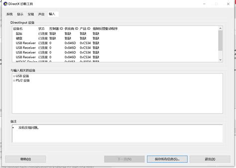 Windows 电脑如何查看电脑显卡内存（显存）、cpu型号、内存、usb集线器等配置信息 Winr Dxdiagwindows查看集线器
