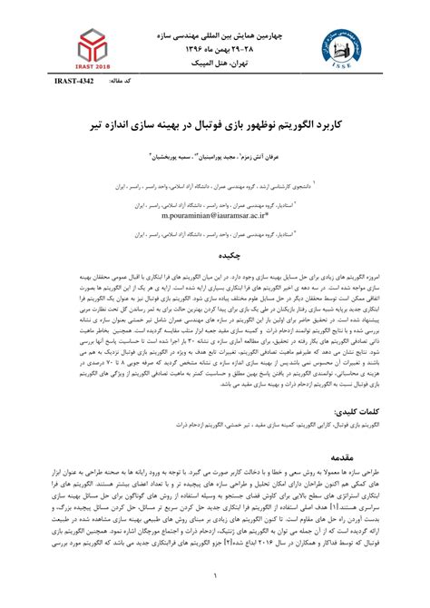 Pdf The Application Of The Novel Football Game Algorithm To Optimize