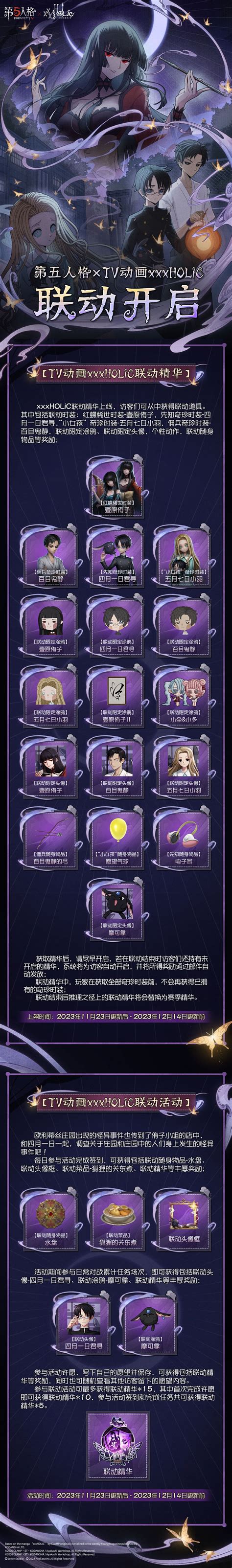 第五人格「tv动画xxxholic 联动」介绍 第五人格「tv动画xxxholic 联动」预约 Taptap 发现好游戏