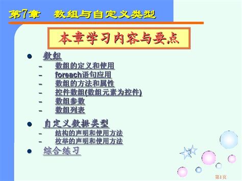 第7章 数组与自定义类型word文档在线阅读与下载无忧文档