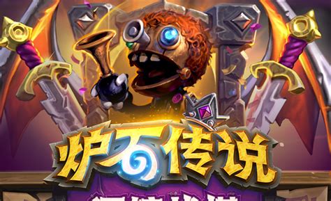 炉石传说酒馆战旗黄金猿有什么用 炉石传说酒馆战旗黄金猿作用 梦幻手游网