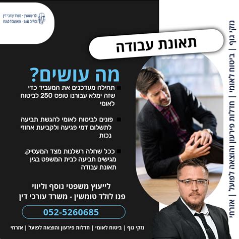 🗒️ מה עושים במקרה של תאונת עבודה ולד טומשין משרד עורכי דין