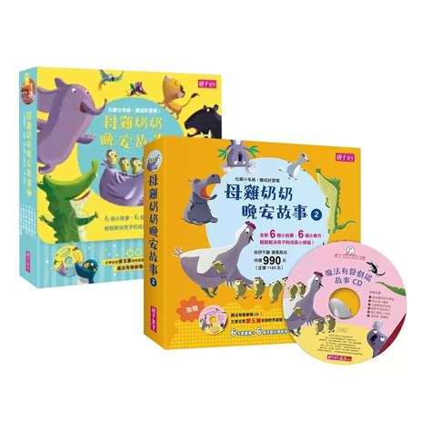母雞奶奶晚安故事套書 6冊 1CD 122583Costco好市多必買推薦
