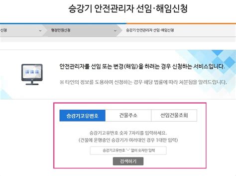 승강기안전관리자 해임 신고 변경신고 방법 4단계 신고서 양식