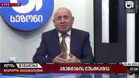 ყველა მოღალატემ თვითლუსტარაცია მოახდინა გენერალ მაიორი ტრისტან წითელაშვილი Youtube