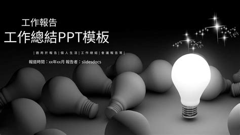 免費下載精美優質的ppt排版嚴謹ppt簡報模板和谷歌投影片範本 Slidesdocs