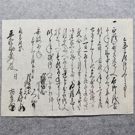 Yahoo オークション 古文書 安政五年 年府證文之事 塚堀村 未解読 詳
