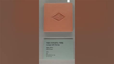 이건희 컬렉션 특별전 마름모 속의 춤추는 사람들 피카소 작품 국립현대미술관 In South Korea Youtube