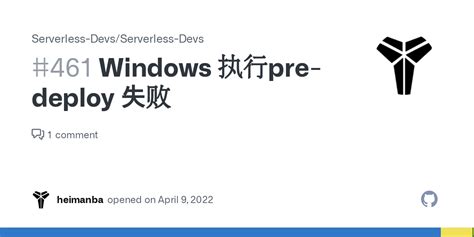 Windows 执行pre Deploy 失败 · Issue 461 · Serverless Devsserverless Devs · Github