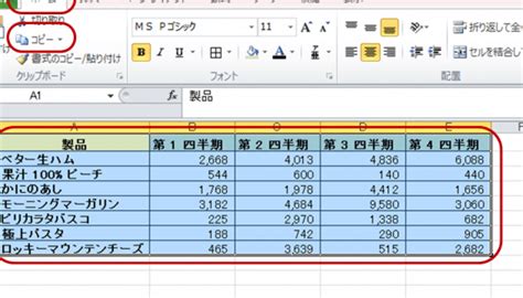 Excel表パワポ貼り付け：excelの表をpowerpointに綺麗に貼り付ける