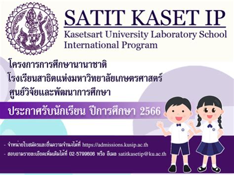 Ku การศึกษา สาธิต มก เปิดรับสมัครนักเรียน Ipp อนุบาล 3 และนักเรีย